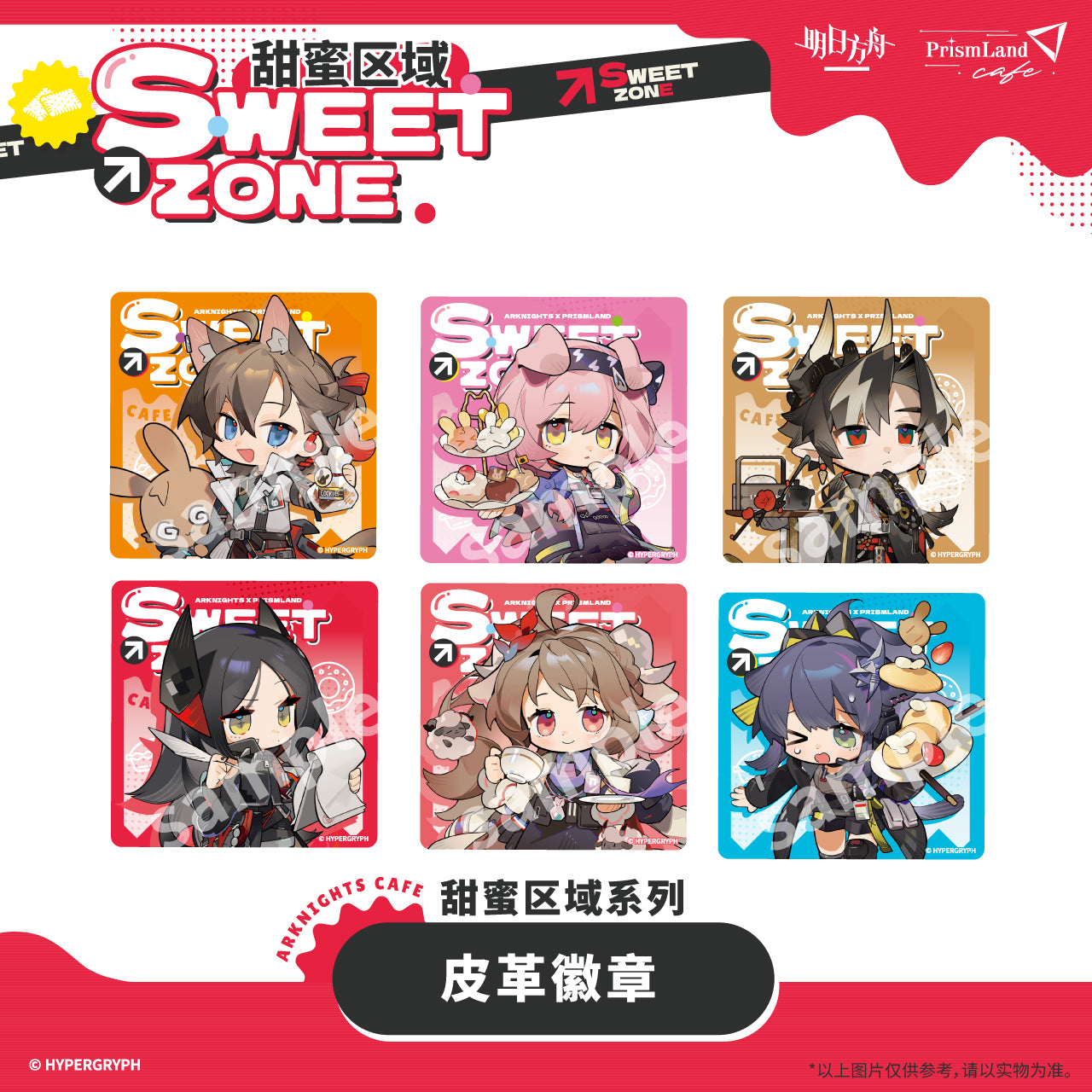Badge en PU [Arknights] - Sweet Zone - Prismland Collab – Hobby Addicts