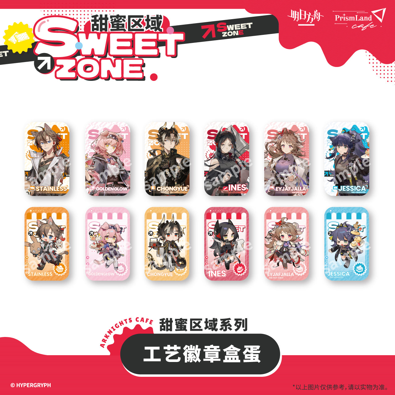 Badge Aléatoire [Arknights] - Sweet Zone - Prismland Collab – Hobby Addicts