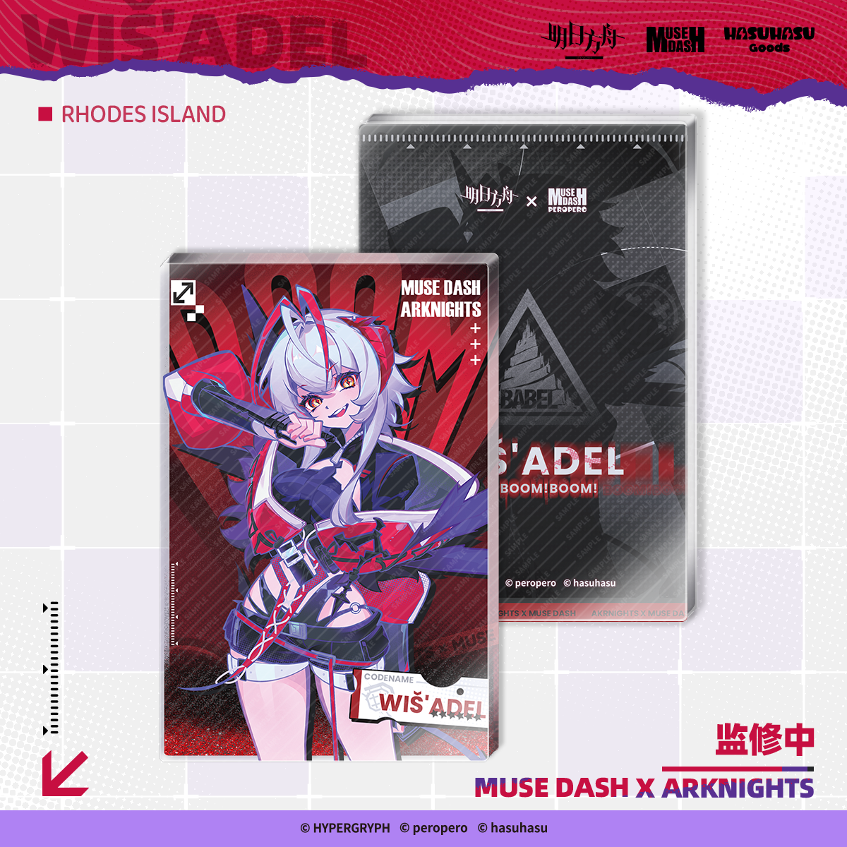 Acrylic Glitter Block [Muse Dash] - Wis'Adel - Arknights Collab – Hobby ...