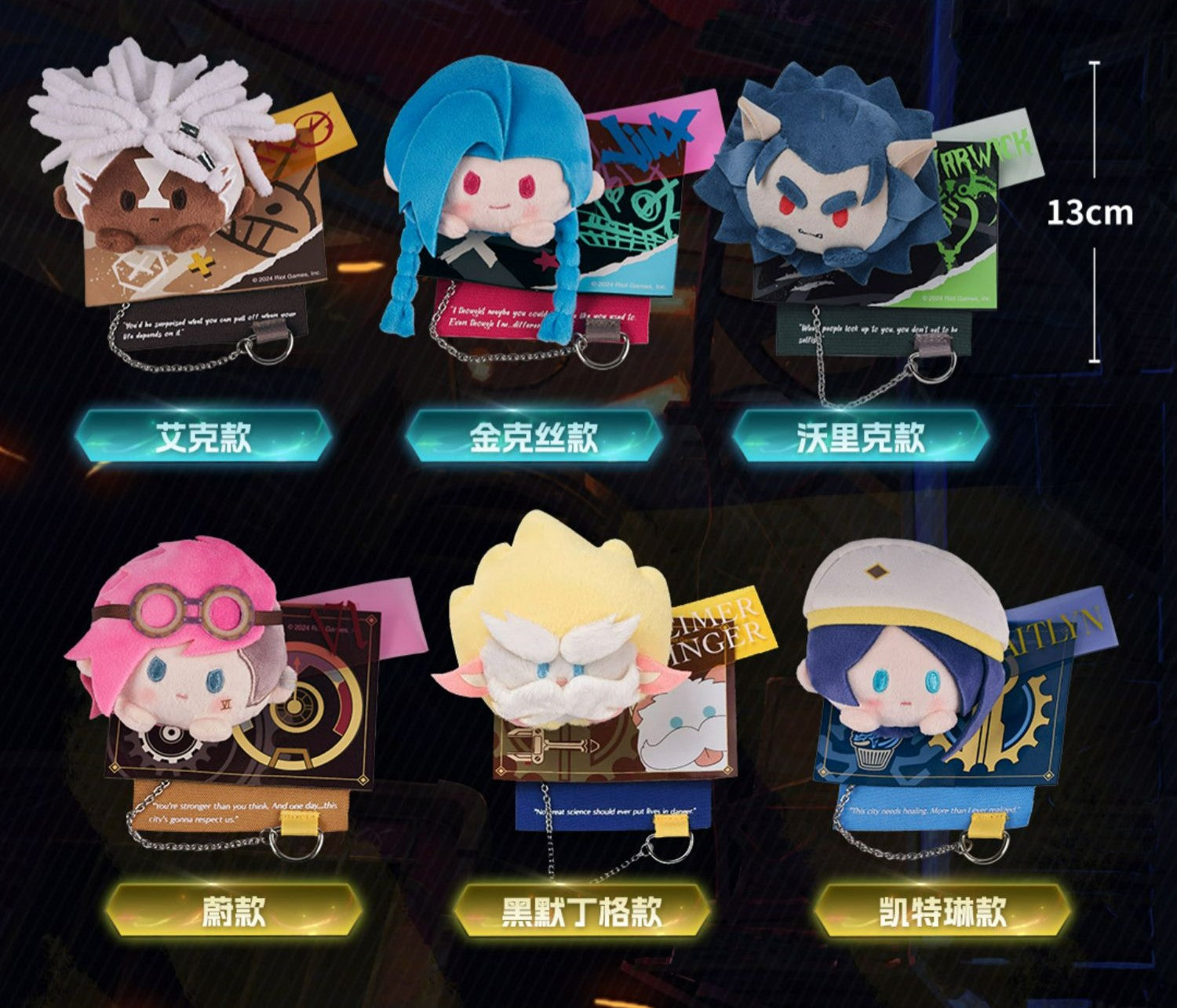 Peluche Patch [Arcane: League of Legends] - Bilibili Goods collab (Alé ...