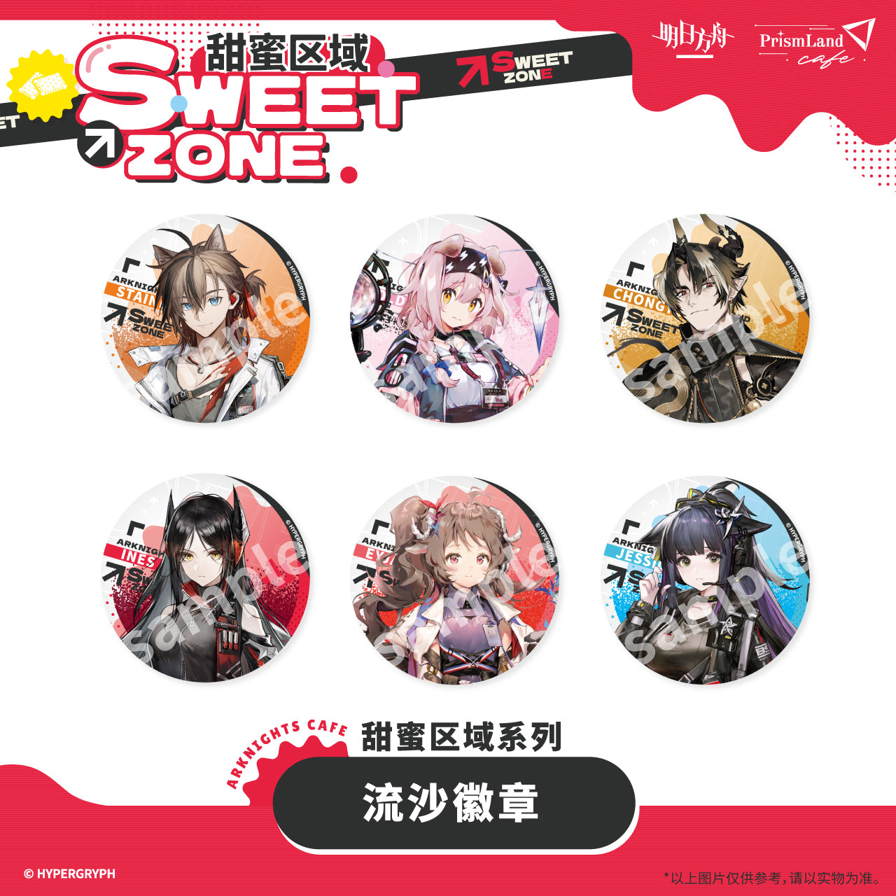 Badge [Arknights] - Sweet Zone - Prismland Collab – Hobby Addicts