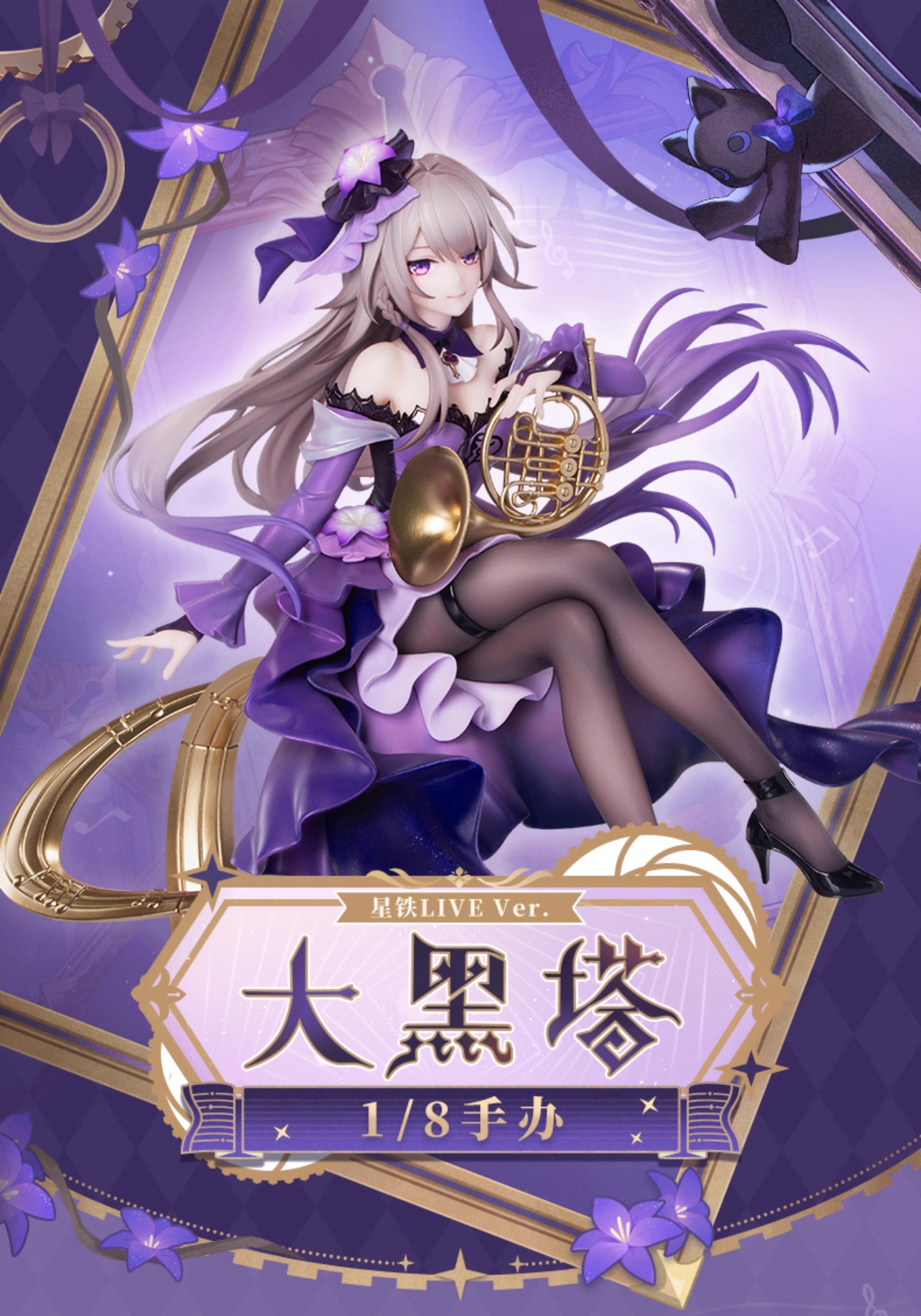 [Honkai: Star Rail] - The Herta - Concert STAR RAIL LIVE 2025 - 1/8 Sc ...