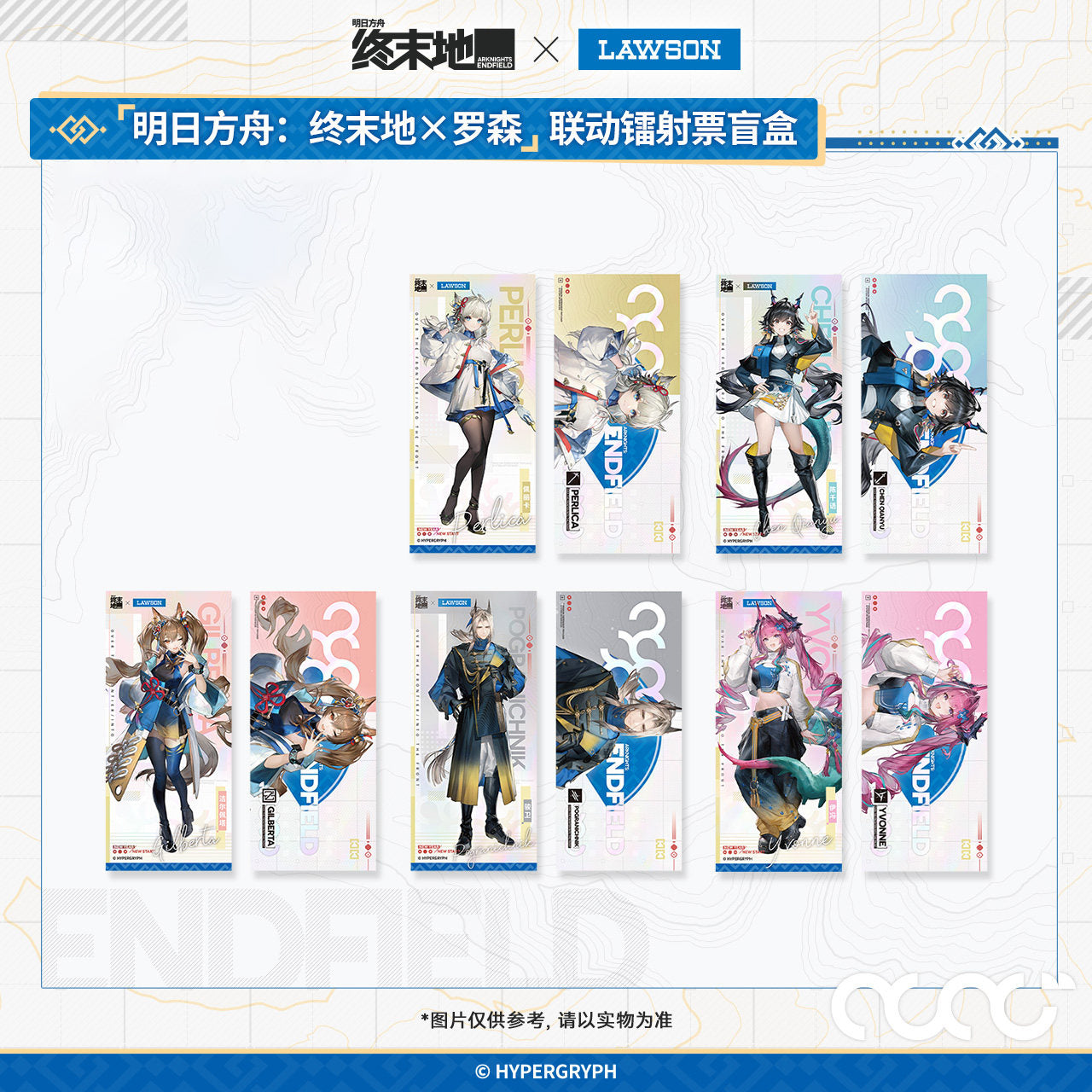 Ticket Laser Blind Box [Arknights: Endfield] - Lawson Collab (Aleatoir ...